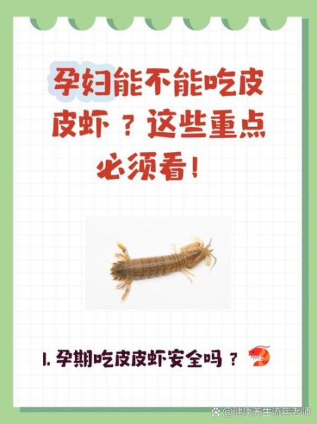 吃皮皮虾的禁忌_哪些人不能吃-第1张图片-山城妙识 吃皮皮虾的禁忌_哪些人不能吃-第1张图片-山城妙识