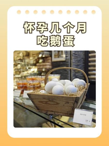 鹅蛋孕妇怎么吃最营养_孕妇吃鹅蛋的正确方法-第2张图片-山城妙识 鹅蛋孕妇怎么吃最营养_孕妇吃鹅蛋的正确方法-第2张图片-山城妙识