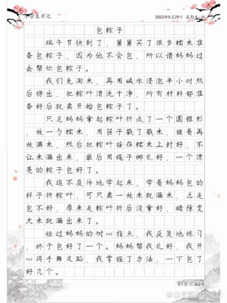包粽子作文怎么写_包粽子作文300字范文-第3张图片-山城妙识 包粽子作文怎么写_包粽子作文300字范文-第3张图片-山城妙识