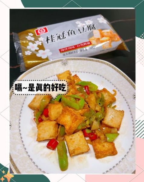 炒鱼豆腐的家常做法_鱼豆腐怎么炒才入味-第3张图片-山城妙识 炒鱼豆腐的家常做法_鱼豆腐怎么炒才入味-第3张图片-山城妙识