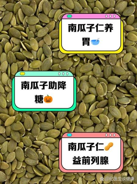 吃生南瓜子的好处_生南瓜子一天吃多少合适-第2张图片-山城妙识 吃生南瓜子的好处_生南瓜子一天吃多少合适-第2张图片-山城妙识