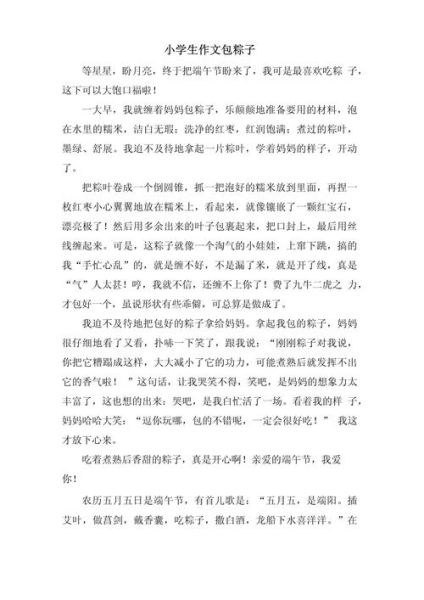包粽子作文怎么写_包粽子作文300字范文-第1张图片-山城妙识 包粽子作文怎么写_包粽子作文300字范文-第1张图片-山城妙识
