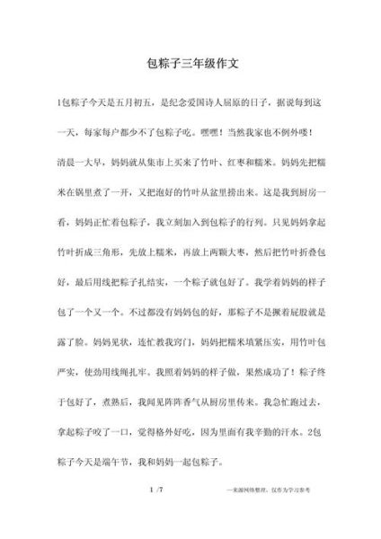 包粽子作文怎么写_包粽子作文300字范文-第2张图片-山城妙识 包粽子作文怎么写_包粽子作文300字范文-第2张图片-山城妙识