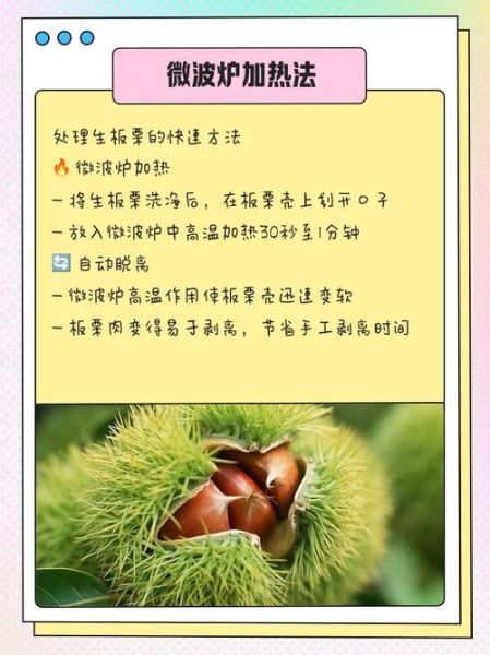 生板栗怎么剥壳_生板栗去壳最快方法-第2张图片-山城妙识 生板栗怎么剥壳_生板栗去壳最快方法-第2张图片-山城妙识