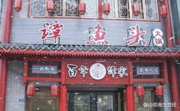 谭鱼头火锅好吃吗_谭鱼头火锅加盟费多少-第3张图片-山城妙识 谭鱼头火锅好吃吗_谭鱼头火锅加盟费多少-第3张图片-山城妙识
