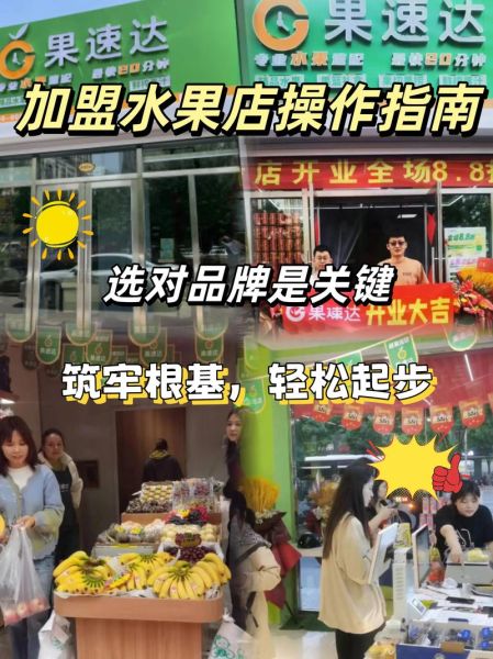 自助水果捞加盟多少钱_开店流程-第3张图片-山城妙识 自助水果捞加盟多少钱_开店流程-第3张图片-山城妙识