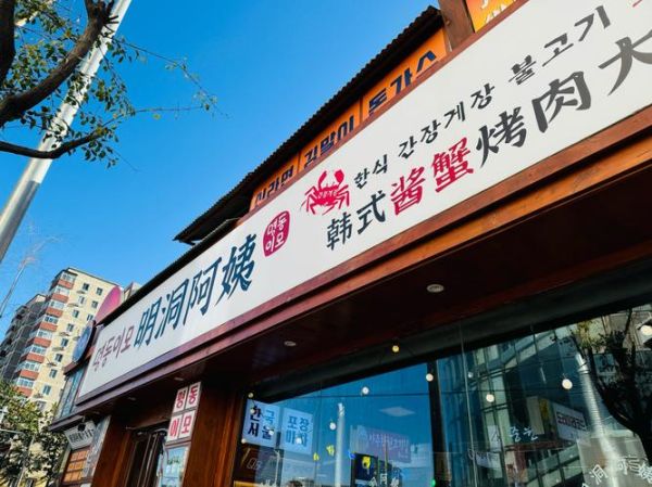 韩式烤肉品牌推荐_哪个好吃-第2张图片-山城妙识 韩式烤肉品牌推荐_哪个好吃-第2张图片-山城妙识