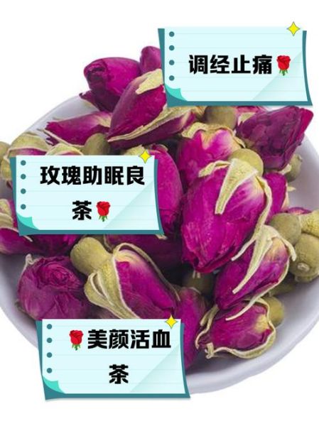 经期喝玫瑰花茶危害_经期能喝玫瑰花茶吗-第3张图片-山城妙识 经期喝玫瑰花茶危害_经期能喝玫瑰花茶吗-第3张图片-山城妙识