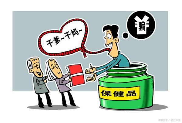 羊奶粉骗局有哪些套路_老人如何识别保健品陷阱-第3张图片-山城妙识 羊奶粉骗局有哪些套路_老人如何识别保健品陷阱-第3张图片-山城妙识
