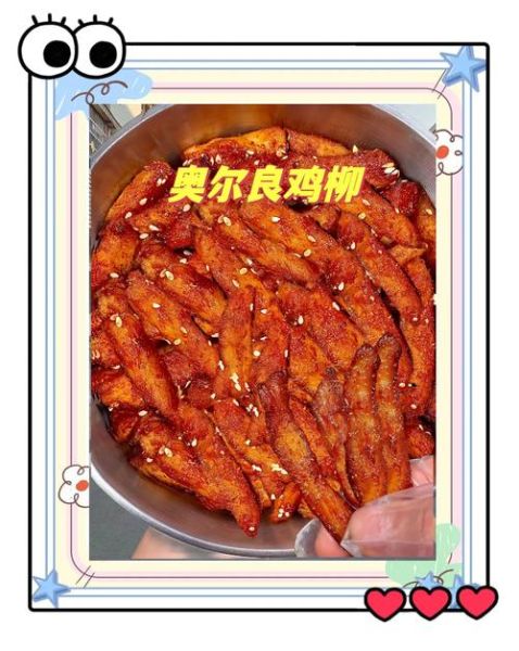 鸡柳热量是多少_减脂期能吃吗-第2张图片-山城妙识 鸡柳热量是多少_减脂期能吃吗-第2张图片-山城妙识