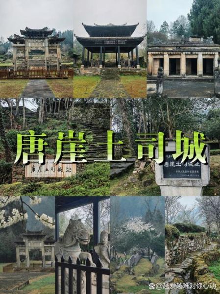 土司遗址在哪里_土司遗址门票多少钱-第2张图片-山城妙识 土司遗址在哪里_土司遗址门票多少钱-第2张图片-山城妙识
