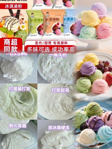 雪糕粉怎么做雪糕_雪糕粉做雪糕要加水吗-第1张图片-山城妙识 雪糕粉怎么做雪糕_雪糕粉做雪糕要加水吗-第1张图片-山城妙识