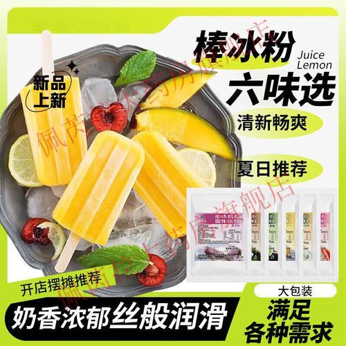 雪糕粉怎么做雪糕_雪糕粉做雪糕要加水吗-第2张图片-山城妙识 雪糕粉怎么做雪糕_雪糕粉做雪糕要加水吗-第2张图片-山城妙识