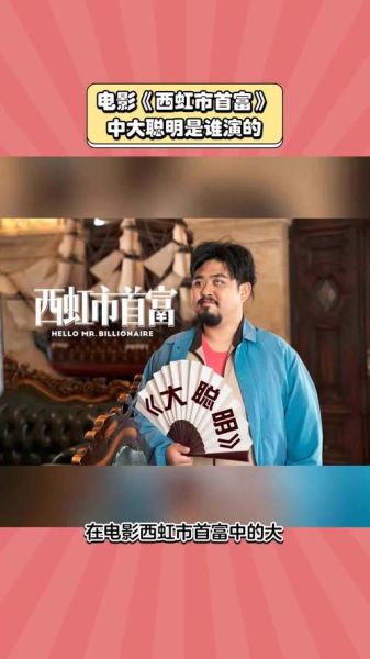 西红柿首富票房多少_西红柿首富票房破纪录原因-第2张图片-山城妙识