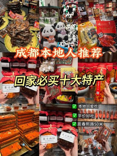 买成都特产去哪里_成都特产哪里买最正宗-第2张图片-山城妙识 买成都特产去哪里_成都特产哪里买最正宗-第2张图片-山城妙识