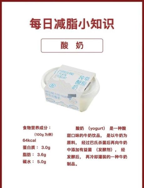 酸奶减肥有用吗_酸奶减肥的正确方法-第1张图片-山城妙识