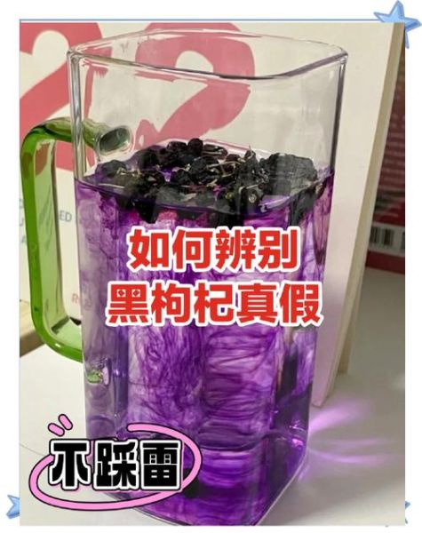 黑枸杞泡水后掉色正常吗_假黑枸杞鉴别方法-第1张图片-山城妙识