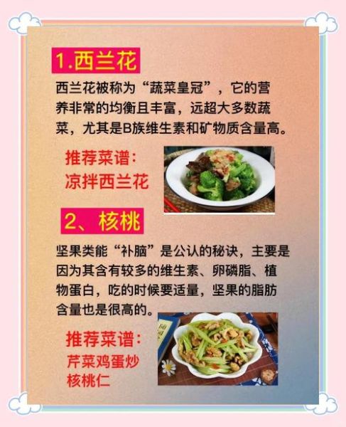 高三学生吃什么补脑_高三学生一周营养食谱-第1张图片-山城妙识