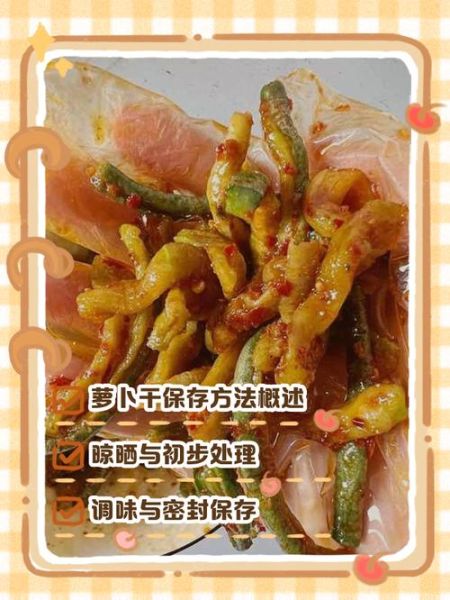 自制萝卜干怎么做_萝卜干保存多久-第1张图片-山城妙识 自制萝卜干怎么做_萝卜干保存多久-第1张图片-山城妙识