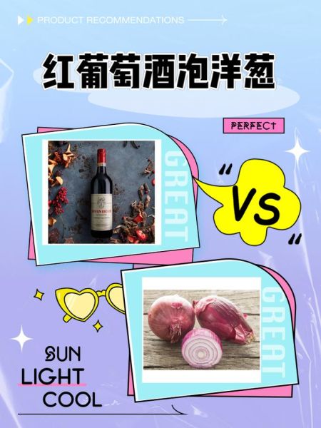 洋葱葡萄酒多少钱一瓶_洋葱葡萄酒价格表-第2张图片-山城妙识 洋葱葡萄酒多少钱一瓶_洋葱葡萄酒价格表-第2张图片-山城妙识