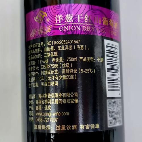 洋葱葡萄酒多少钱一瓶_洋葱葡萄酒价格表-第1张图片-山城妙识 洋葱葡萄酒多少钱一瓶_洋葱葡萄酒价格表-第1张图片-山城妙识