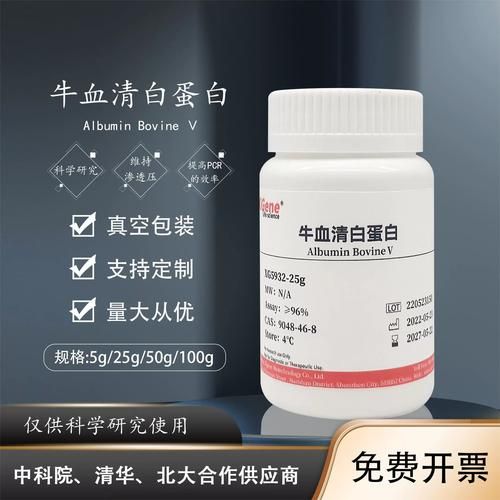 牛血清白蛋白价格多少钱_牛血清白蛋白价格影响因素-第2张图片-山城妙识 牛血清白蛋白价格多少钱_牛血清白蛋白价格影响因素-第2张图片-山城妙识