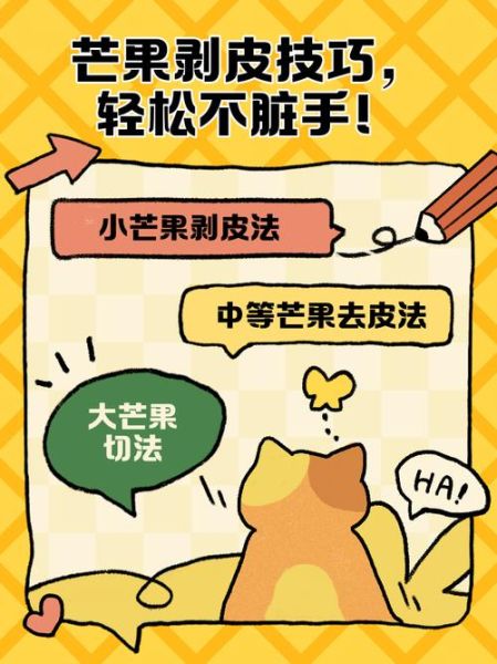 芒果怎么剥皮不脏手_芒果剥皮窍门视频教程-第2张图片-山城妙识