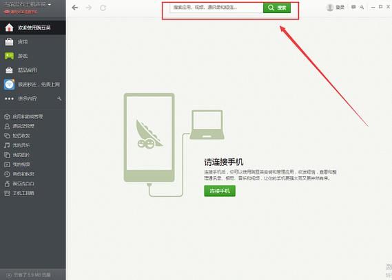 豌豆助手下载官方下载_豌豆助手安全吗-第3张图片-山城妙识 豌豆助手下载官方下载_豌豆助手安全吗-第3张图片-山城妙识