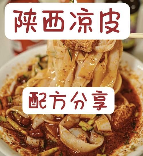 陕西凉皮怎么做_正宗陕西凉皮的做法-第1张图片-山城妙识 陕西凉皮怎么做_正宗陕西凉皮的做法-第1张图片-山城妙识