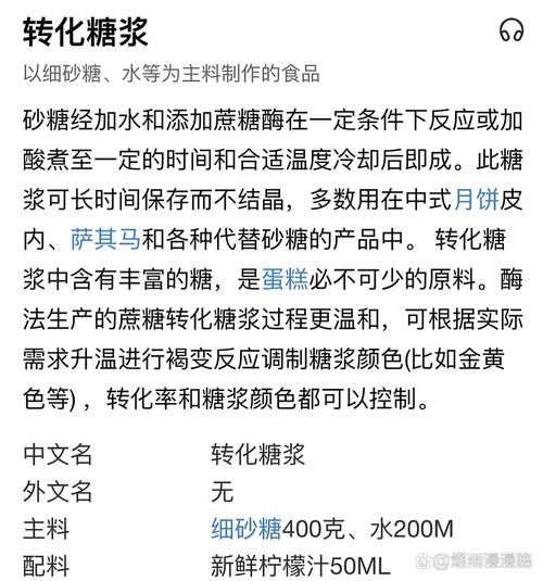 转化糖浆怎么熬_转化糖浆失败原因-第1张图片-山城妙识 转化糖浆怎么熬_转化糖浆失败原因-第1张图片-山城妙识