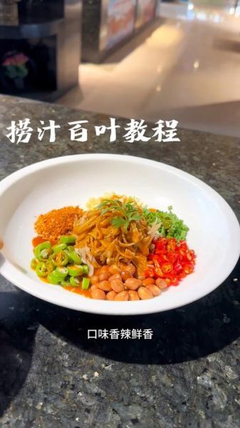 家庭版捞汁怎么做_捞汁配方比例是多少-第2张图片-山城妙识 家庭版捞汁怎么做_捞汁配方比例是多少-第2张图片-山城妙识