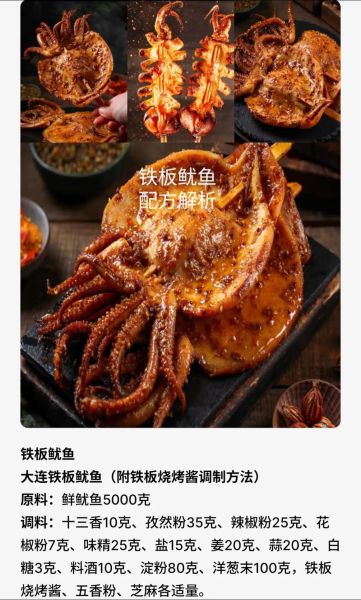 铁板鱿鱼怎么做_正宗铁板鱿鱼的做法-第1张图片-山城妙识 铁板鱿鱼怎么做_正宗铁板鱿鱼的做法-第1张图片-山城妙识