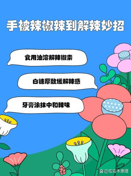 辣椒辣手痛到不能忍受怎么办_最有效的止痛方法-第2张图片-山城妙识 辣椒辣手痛到不能忍受怎么办_最有效的止痛方法-第2张图片-山城妙识