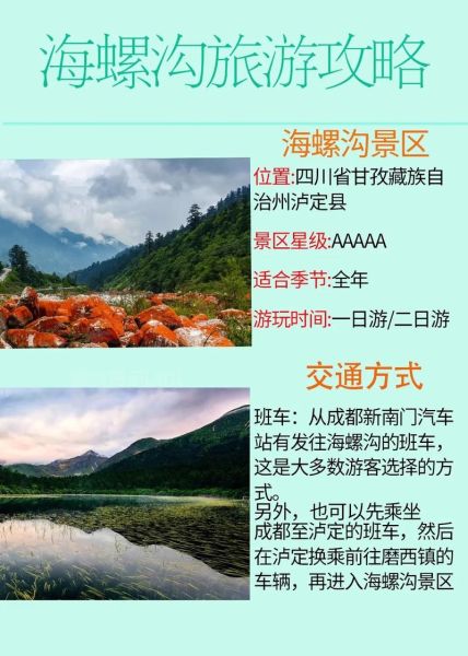 海螺沟旅游景点介绍_海螺沟旅游最佳时间-第1张图片-山城妙识 海螺沟旅游景点介绍_海螺沟旅游最佳时间-第1张图片-山城妙识