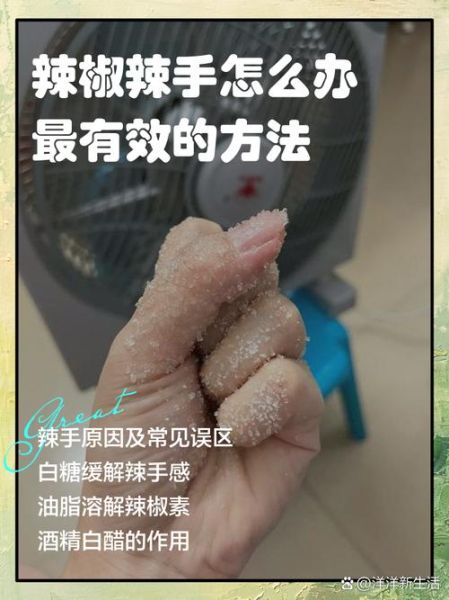 辣椒辣手痛到不能忍受怎么办_最有效的止痛方法-第3张图片-山城妙识 辣椒辣手痛到不能忍受怎么办_最有效的止痛方法-第3张图片-山城妙识