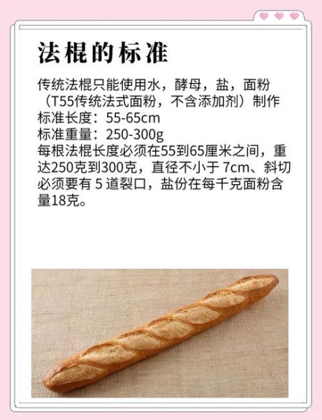 法棍面包怎么吃_法棍面包的正确吃法-第1张图片-山城妙识 法棍面包怎么吃_法棍面包的正确吃法-第1张图片-山城妙识