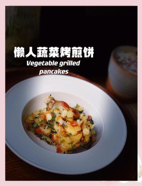 蔬菜煎饼怎么做_蔬菜煎饼需要哪些蔬菜-第2张图片-山城妙识 蔬菜煎饼怎么做_蔬菜煎饼需要哪些蔬菜-第2张图片-山城妙识