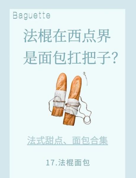 法棍面包怎么吃_法棍面包的正确吃法-第2张图片-山城妙识 法棍面包怎么吃_法棍面包的正确吃法-第2张图片-山城妙识
