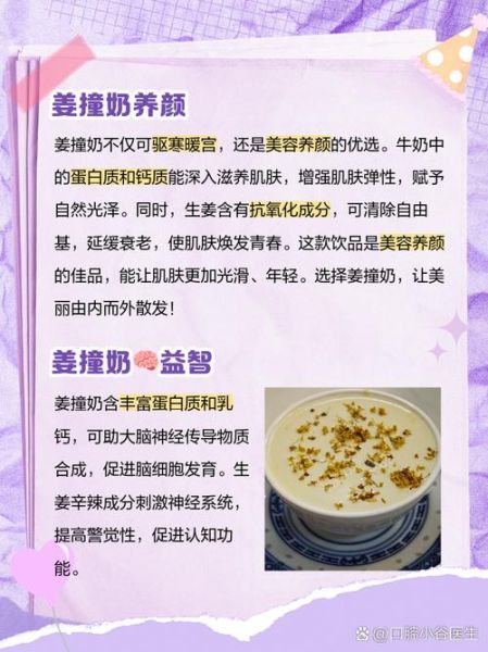 经常吃姜撞奶的好处和坏处_会上火吗-第1张图片-山城妙识 经常吃姜撞奶的好处和坏处_会上火吗-第1张图片-山城妙识
