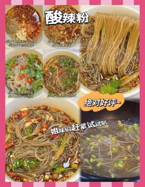 酸辣粉怎样做好吃_酸辣粉汤底怎么调-第1张图片-山城妙识 酸辣粉怎样做好吃_酸辣粉汤底怎么调-第1张图片-山城妙识