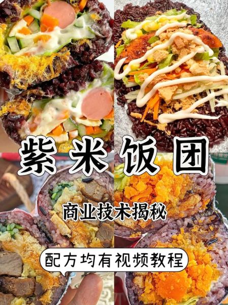 饭团怎么做_饭团做法步骤-第1张图片-山城妙识 饭团怎么做_饭团做法步骤-第1张图片-山城妙识