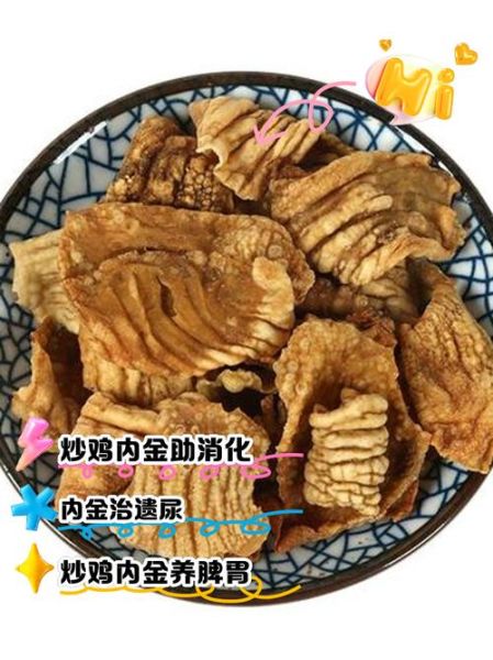 鸡内金怎么吃效果最好_鸡内金正确吃法-第2张图片-山城妙识 鸡内金怎么吃效果最好_鸡内金正确吃法-第2张图片-山城妙识