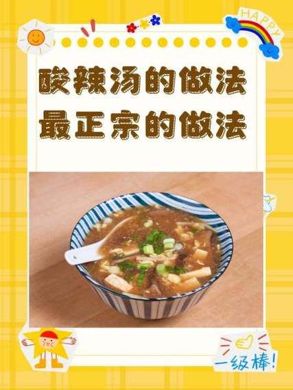 酸辣汤配料都有些什么_酸辣汤怎么做才正宗-第1张图片-山城妙识 酸辣汤配料都有些什么_酸辣汤怎么做才正宗-第1张图片-山城妙识