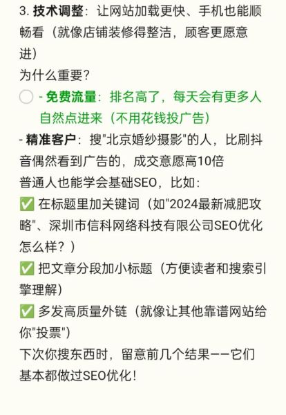 鲜为人知的SEO技巧_为什么没人告诉你-第3张图片-山城妙识 鲜为人知的SEO技巧_为什么没人告诉你-第3张图片-山城妙识