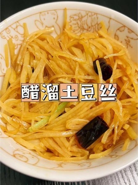 醋溜土豆丝怎么做才好吃_醋溜土豆丝的家常做法-第1张图片-山城妙识 醋溜土豆丝怎么做才好吃_醋溜土豆丝的家常做法-第1张图片-山城妙识