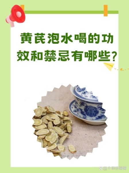 黄芪泡水可以天天喝吗_黄芪泡水功效与禁忌-第3张图片-山城妙识 黄芪泡水可以天天喝吗_黄芪泡水功效与禁忌-第3张图片-山城妙识