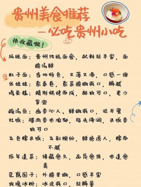 贵州特色美食有哪些_贵州必吃小吃推荐-第1张图片-山城妙识 贵州特色美食有哪些_贵州必吃小吃推荐-第1张图片-山城妙识
