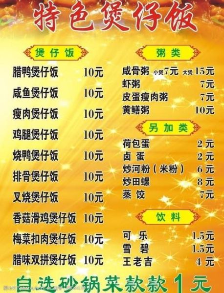 砂锅饭菜单有哪些_砂锅饭多少钱一份-第3张图片-山城妙识 砂锅饭菜单有哪些_砂锅饭多少钱一份-第3张图片-山城妙识