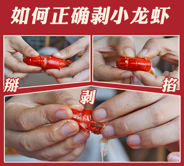 小龙虾怎么剥皮_小龙虾剥皮技巧-第2张图片-山城妙识 小龙虾怎么剥皮_小龙虾剥皮技巧-第2张图片-山城妙识