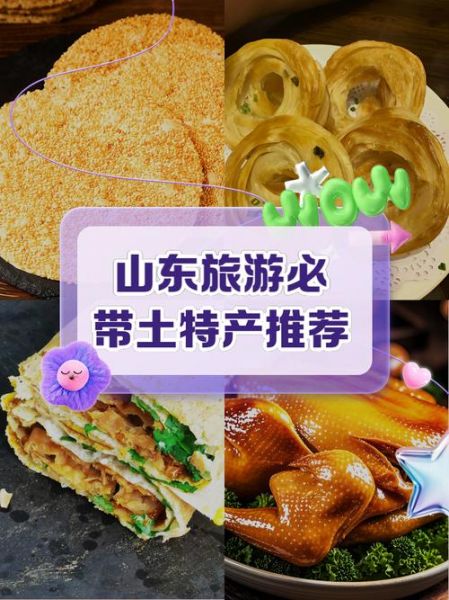 山东能带走的十大特产有哪些_山东特产送人推荐-第1张图片-山城妙识 山东能带走的十大特产有哪些_山东特产送人推荐-第1张图片-山城妙识